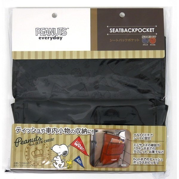 Yahoo!オークション - BONFORM ボンフォーム 7259-08BK 収納 スヌーピ...