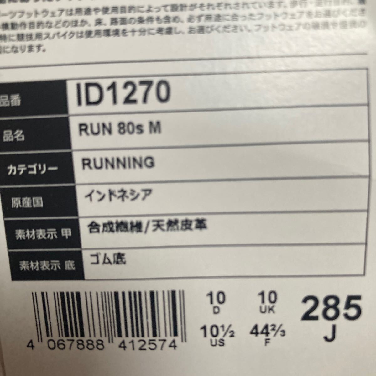 Yahoo!オークション - 新品 アディダス ラン 80S / RUN 80S 28.5cm ID1...