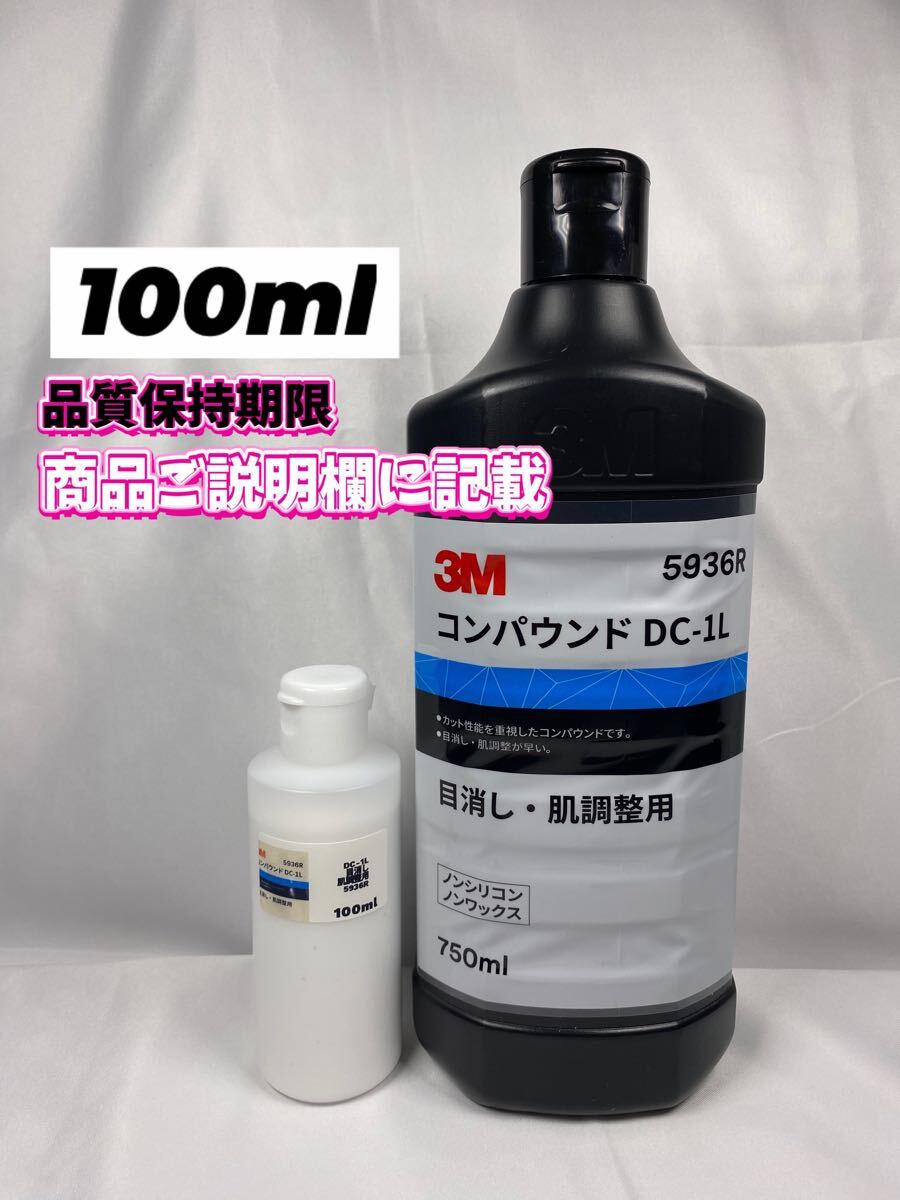 Yahoo!オークション - 【3Mスリーエム】 DC-1L 100ml ワンタッチボトル