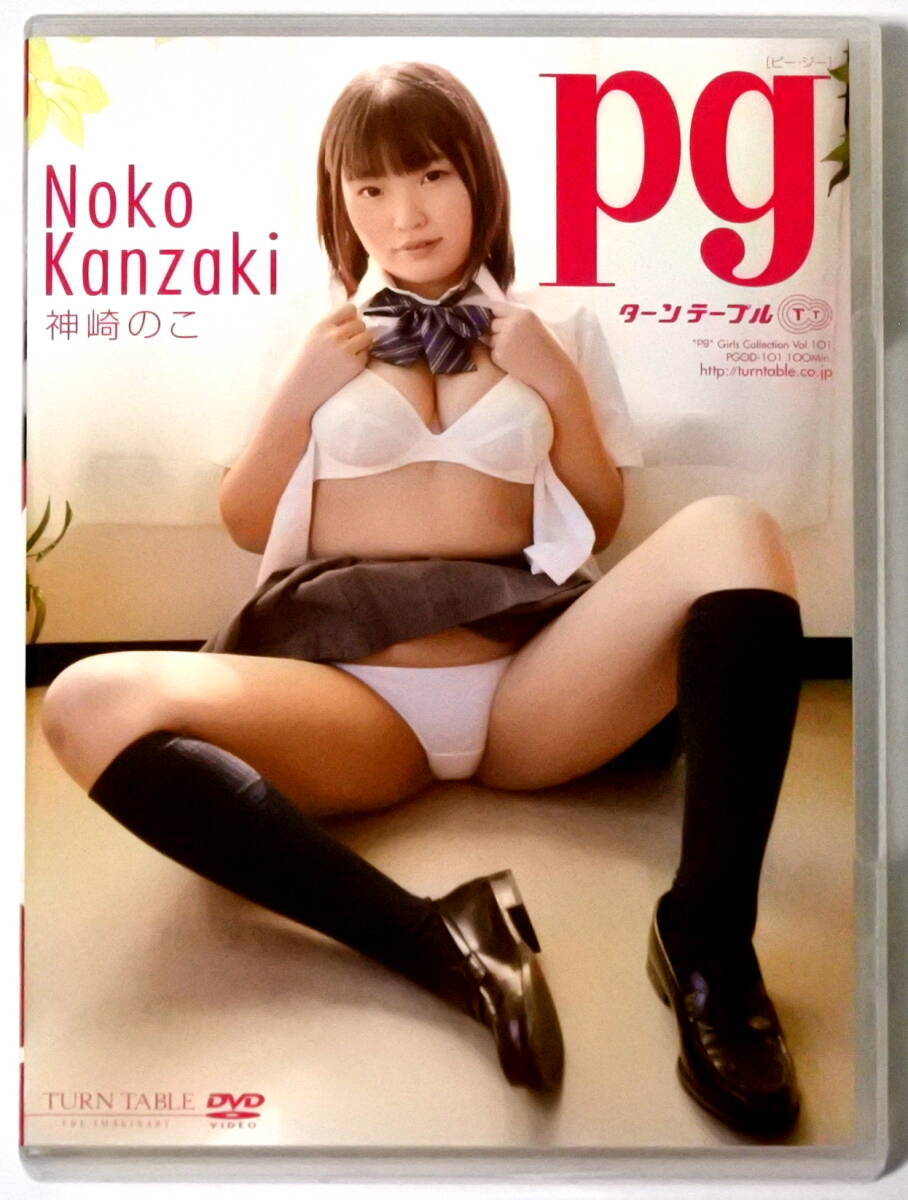 Yahoo!オークション - 【大人気DVD】ターンテーブル 神崎のこ 「 pg