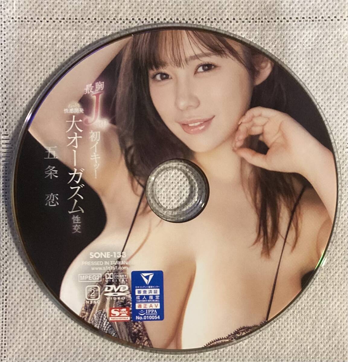 Yahoo!オークション - 五条恋 最胸Jcup初イキッ 大オーガズム性交