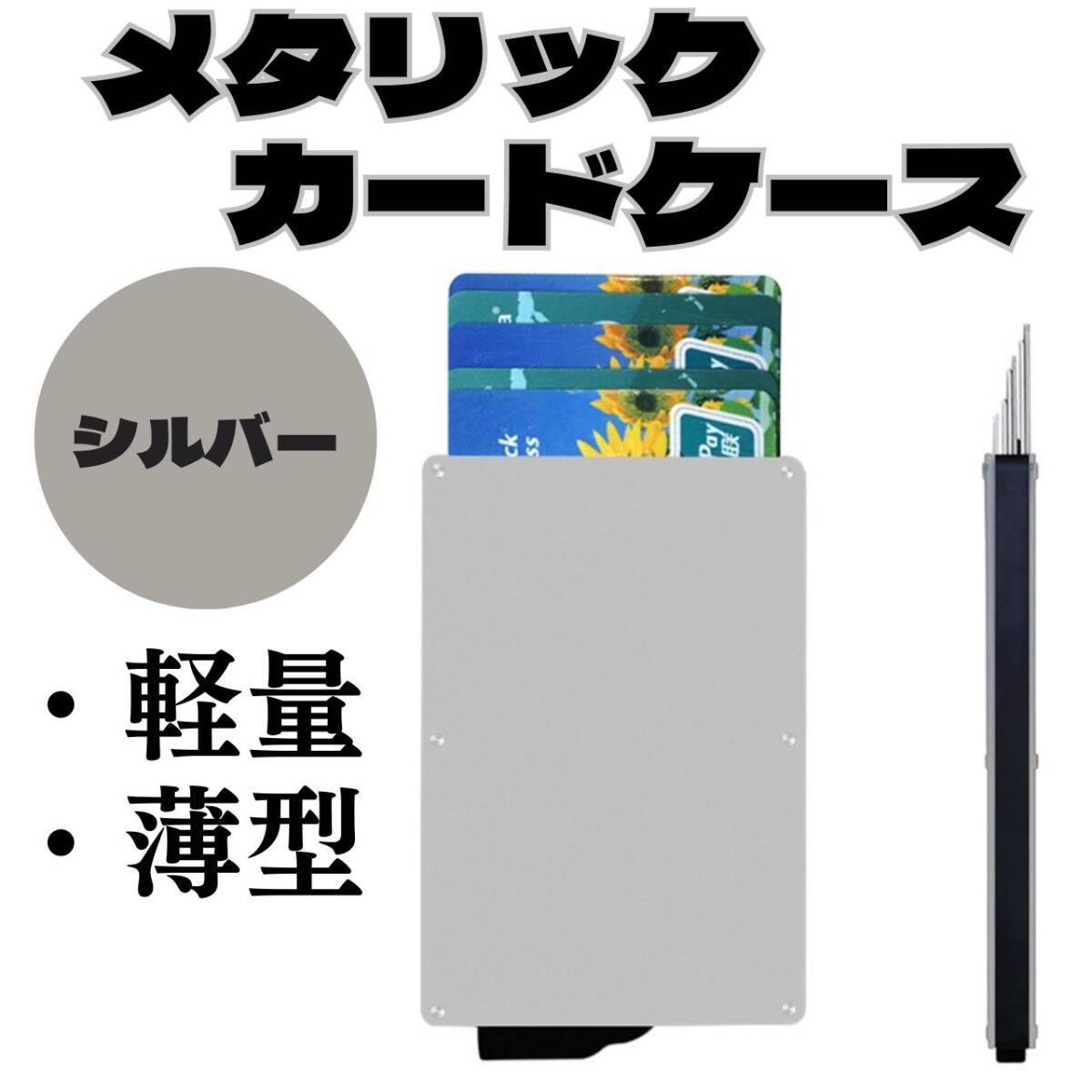 Yahoo!オークション - シルバー 6枚 お得 メタリックカードケース おす...