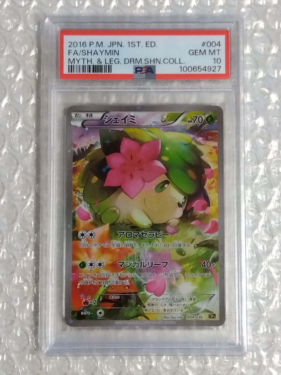 Yahoo!オークション - ポケモンカード PSA10 シェイミ 004/036 CP5 幻...