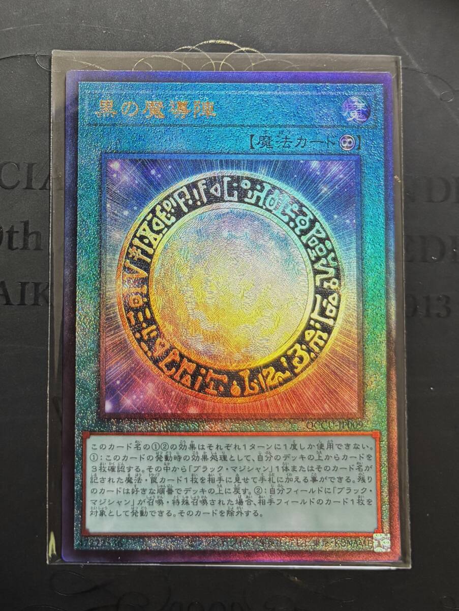Yahoo!オークション - 日版 黒の魔導陣 レリーフ 1枚 QCCU-JP009 Ulti...