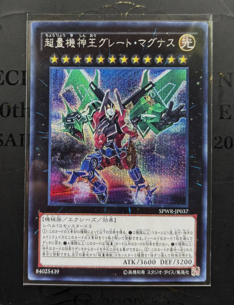 Yahoo!オークション - 日版 超量機神王グレート・マグナス シークレッ...