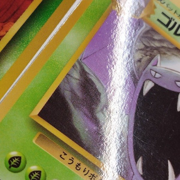 Yahoo!オークション - sC678s [当時物] 旧裏面 ポケモンカード 拡張シ...