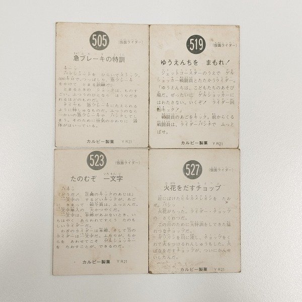 Yahoo!オークション - sC745s [当時物] カルビー 仮面ライダースナック...