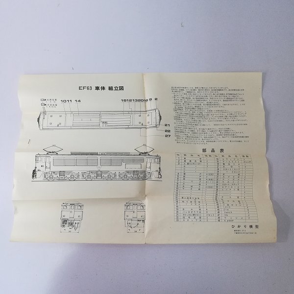 Yahoo!オークション - mF770a [組途中] 難あり ひかり模型 HO 国鉄 EF6...