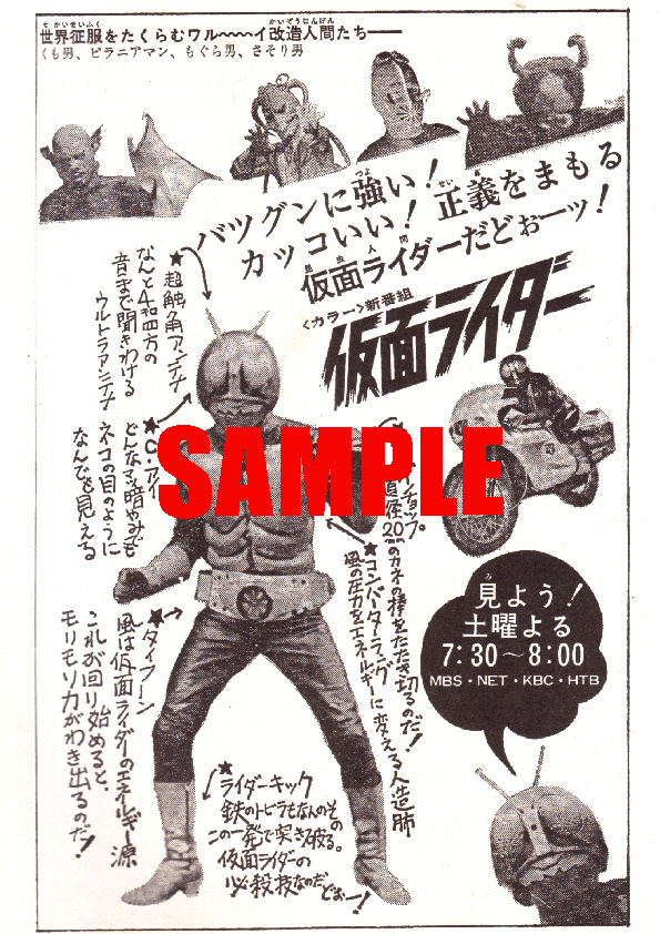 Yahoo!オークション - 0113 昭和46年(1971)のレトロ広告 仮面ライダー...