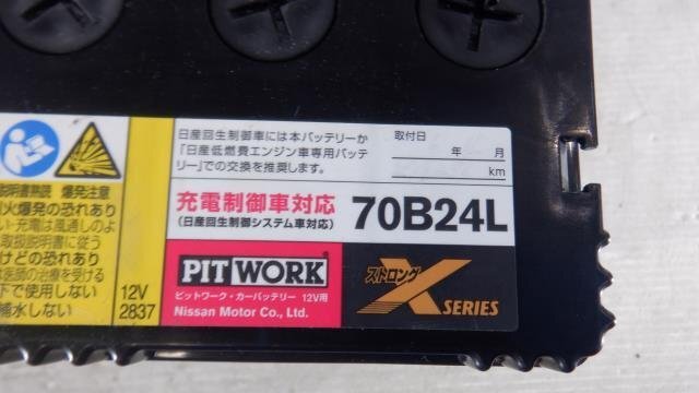 Yahoo!オークション - 【青森 八戸発】再生バッテリー 70B24L PITWORK ...