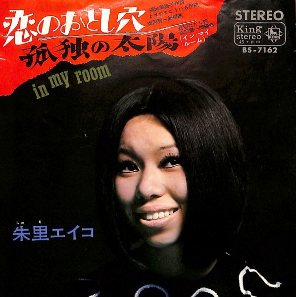 Yahoo!オークション - [A615] EP/朱里エイコ「恋のおとし穴/孤独の太陽...