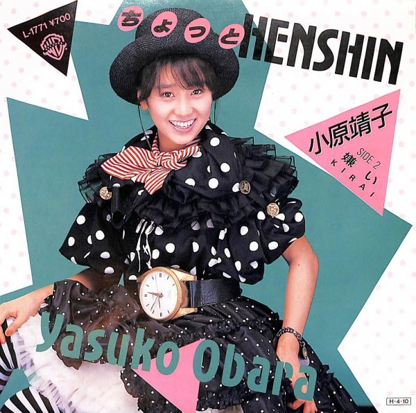 Yahoo!オークション - [A599] 小原靖子 （相原勇） 7 ちょっとHENSHIN ...