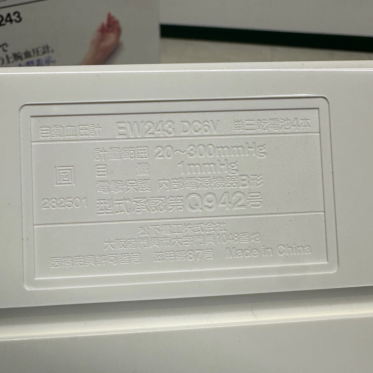 Yahoo!オークション - National 自動血圧計 EW243 ファジー 上腕式 現...