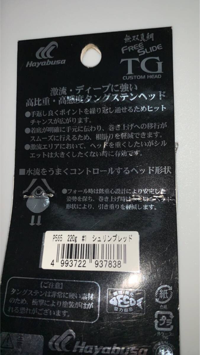 Yahoo!オークション - ハヤブサ 無双真鯛 フリースライトTG 220g