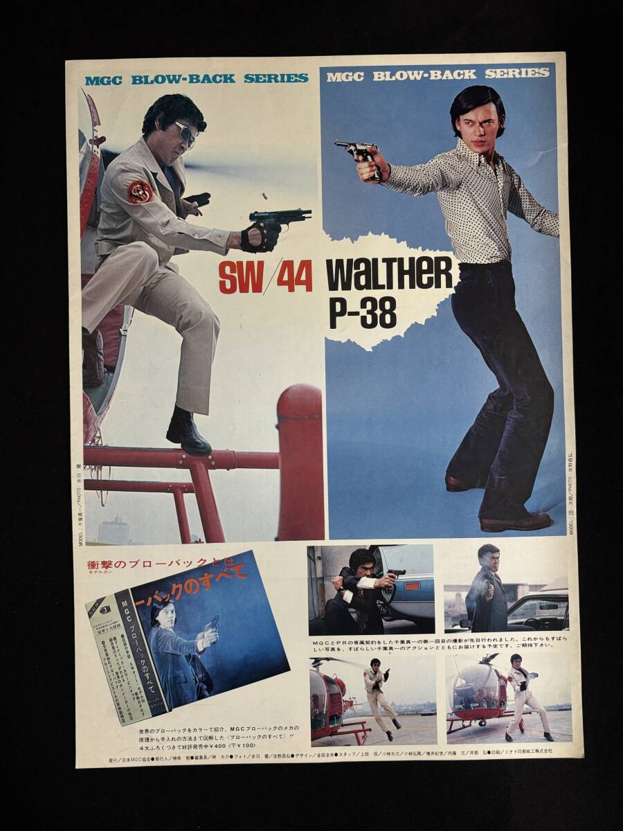 Yahoo!オークション - ＃3488 MGC NEWS 1971年 SUMMER 規制問題特集