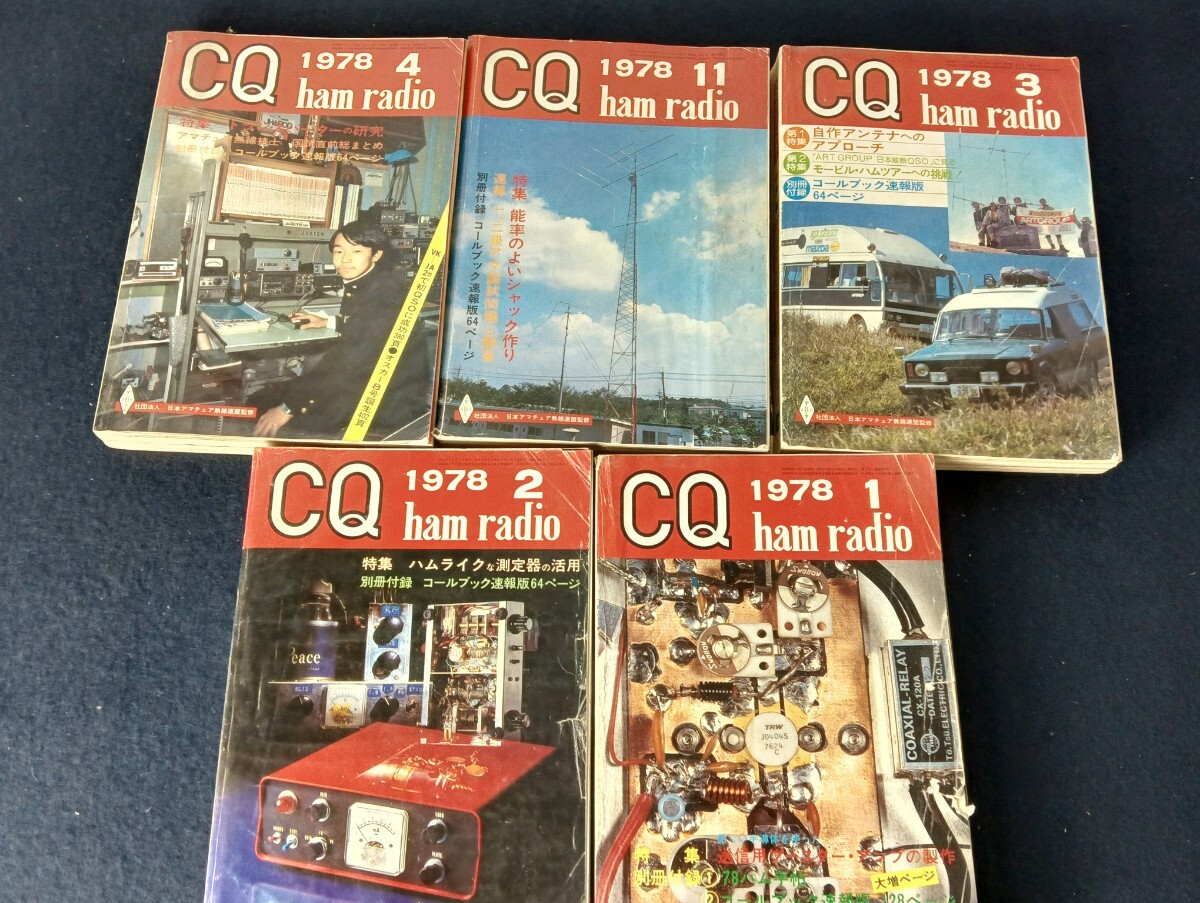 Yahoo!オークション - A4 CQ ham radio 1967 2冊 1977 2冊 1978 5冊 ...