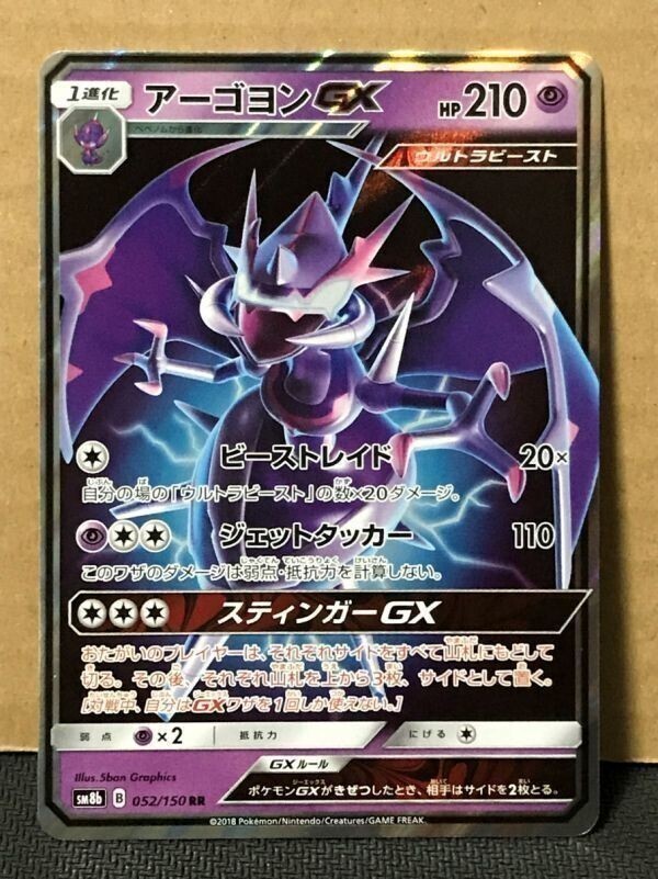 Yahoo!オークション - ポケモンカード SM8b GXウルトラシャイニー 052 ...