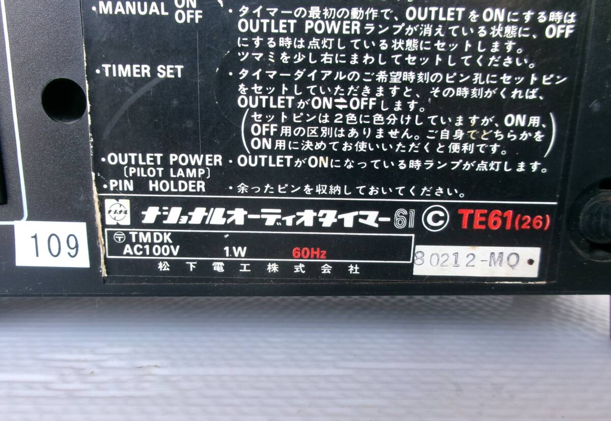 Yahoo!オークション - 109 ナショナル オーディオタイマー2台で TE61（...