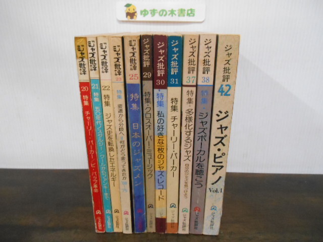 Yahoo!オークション - ジャズ批評 11冊セット / No.20〜23・25・29〜31...