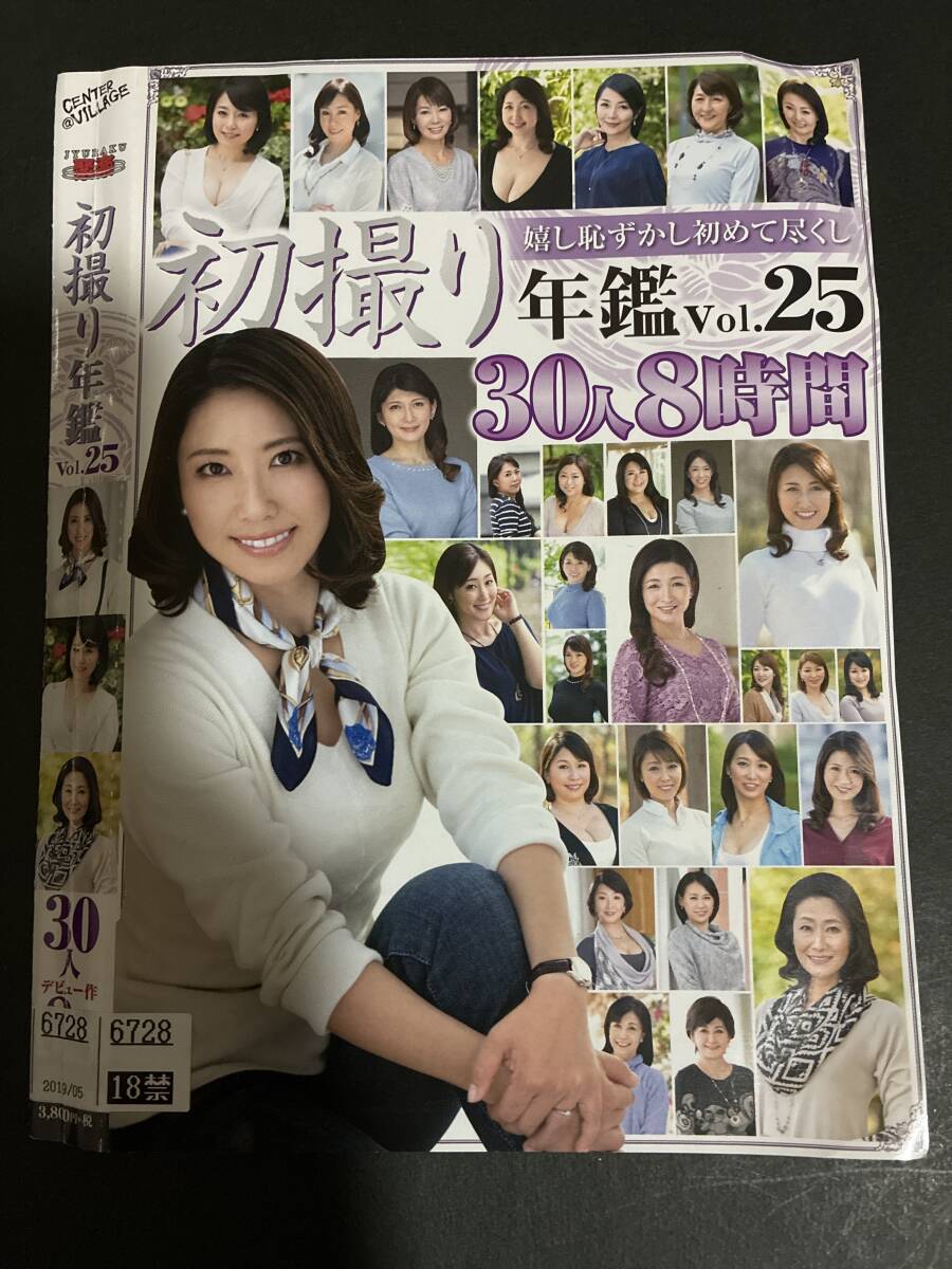 Yahoo!オークション - センビレ 2枚組 初撮り年鑑vol.25 30人8時間 水...