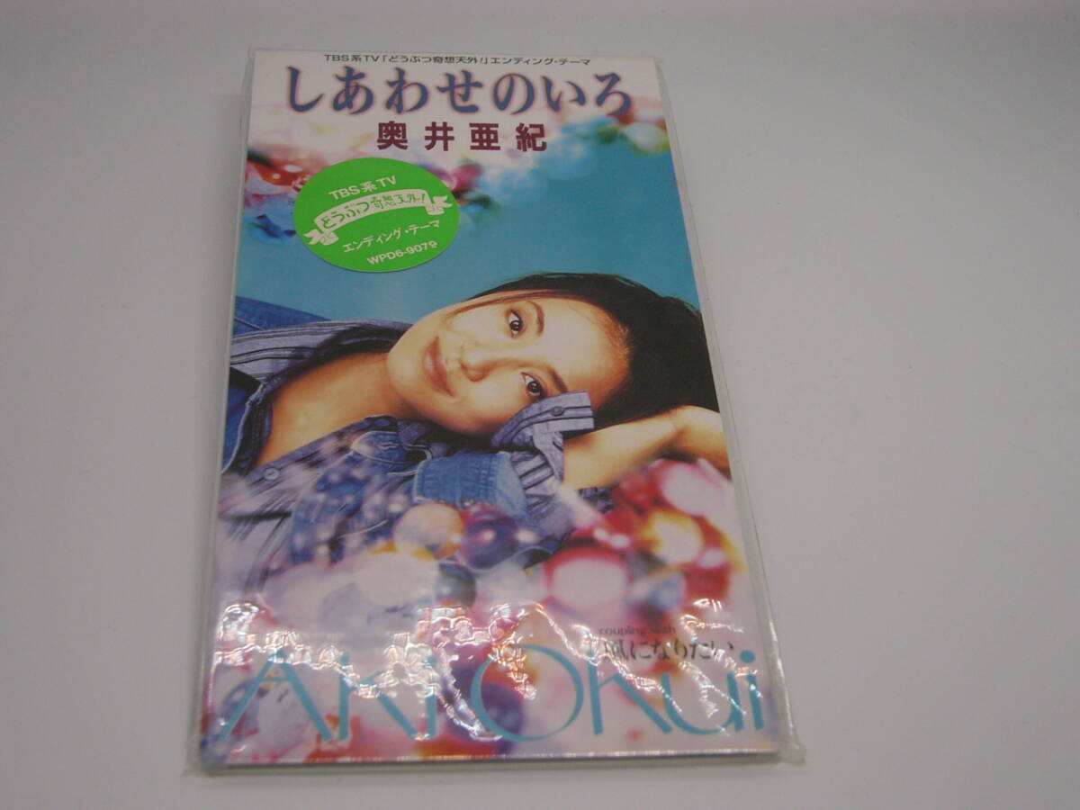 Yahoo!オークション - 新品 CD 8cm 奥井亜紀 / しあわせのいろ (№E048...