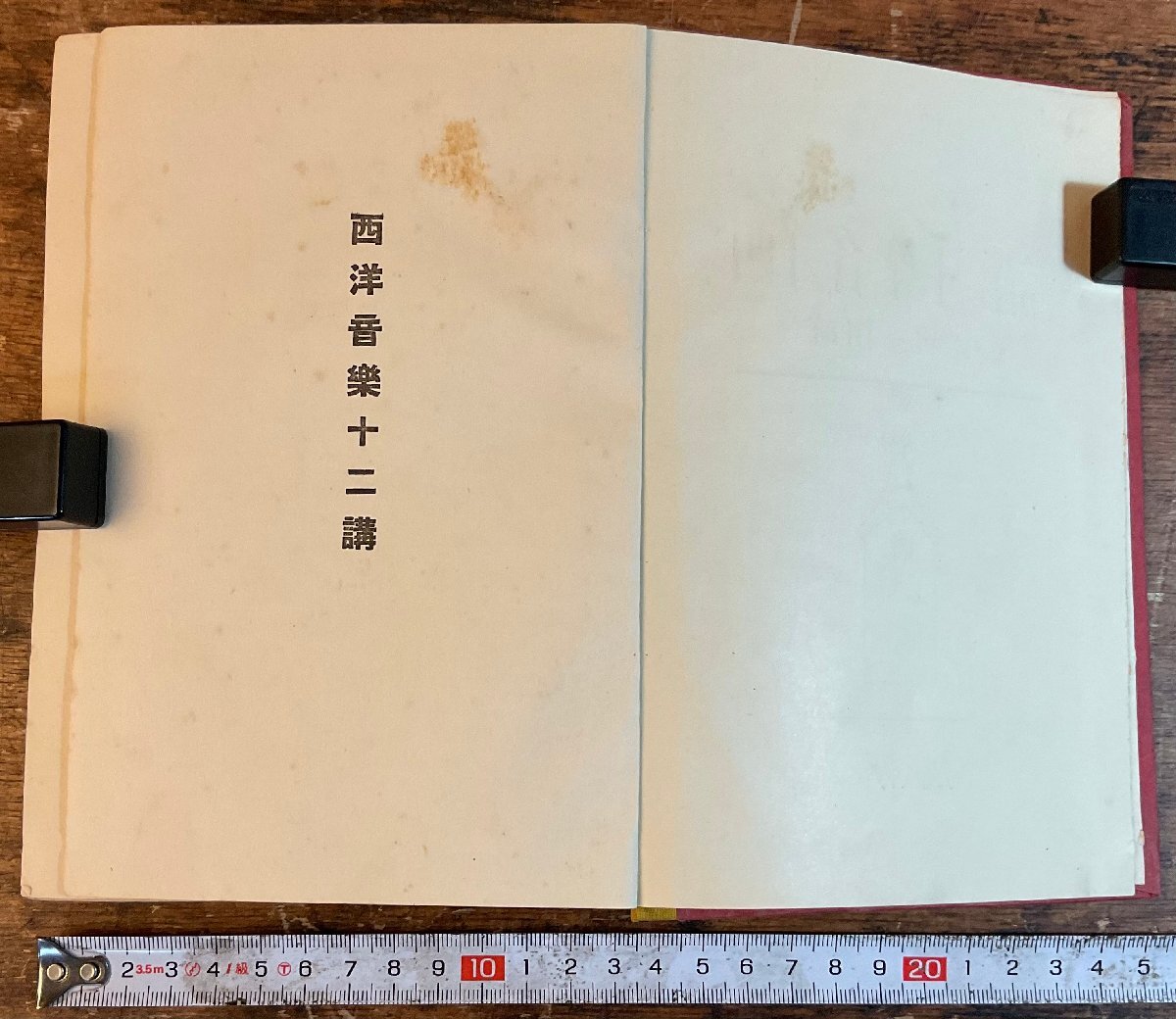 Yahoo!オークション - WW-0592 送料込 西洋音楽十二講 音楽 西洋 音楽...