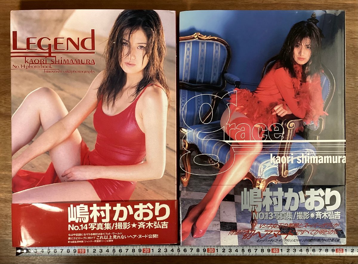 Yahoo!オークション - BB-9953 送料込 grace LEGEND 嶋村かおり 写真集...