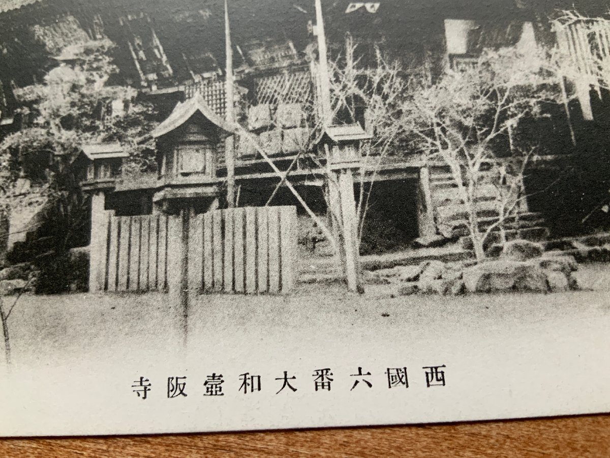 Yahoo!オークション - VV-9770 送料込 大阪府 高市郡 壺阪寺 西国6番 ...