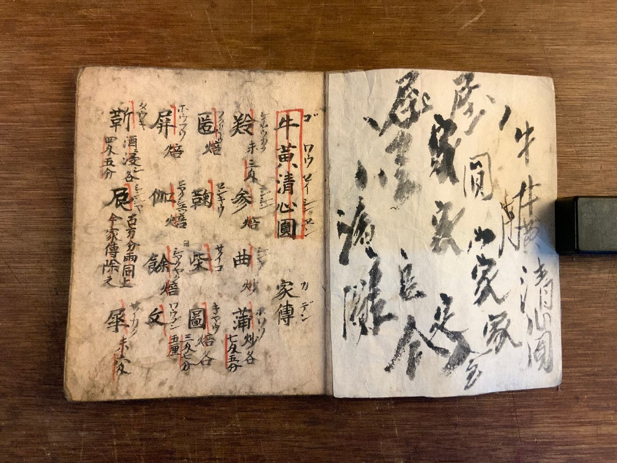 Yahoo!オークション - XX-3017 送料込 薬各請合伝 全 江戸時代 肉筆 写...