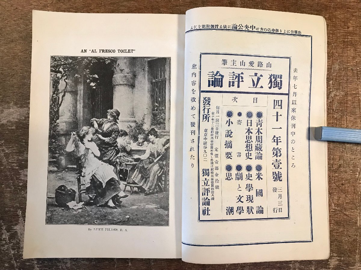 Yahoo!オークション - YY-1116 送料込 中央公論 反省社 斎藤緑雨論 夏...
