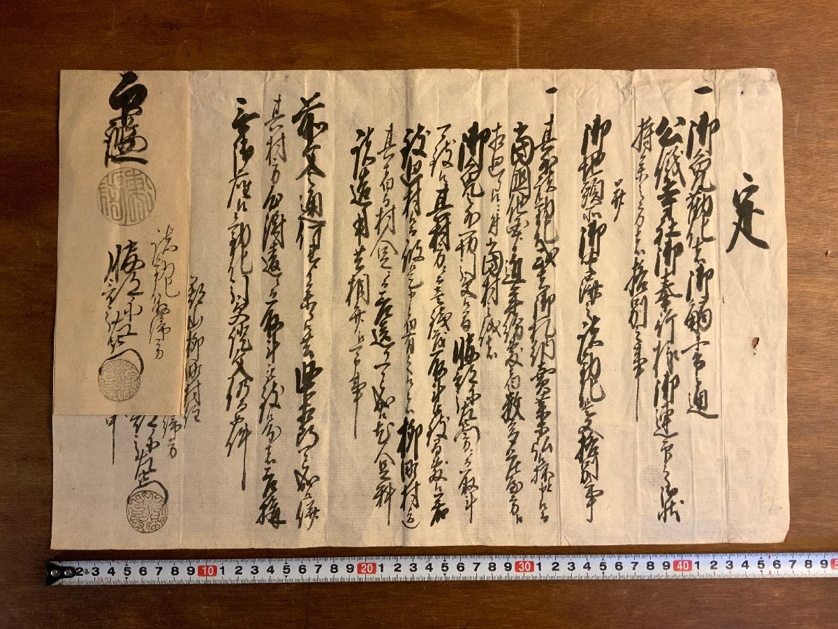 Yahoo!オークション - WW-0659 送料込 弘化4年 奈良県 郡山藩 柳町村 ...