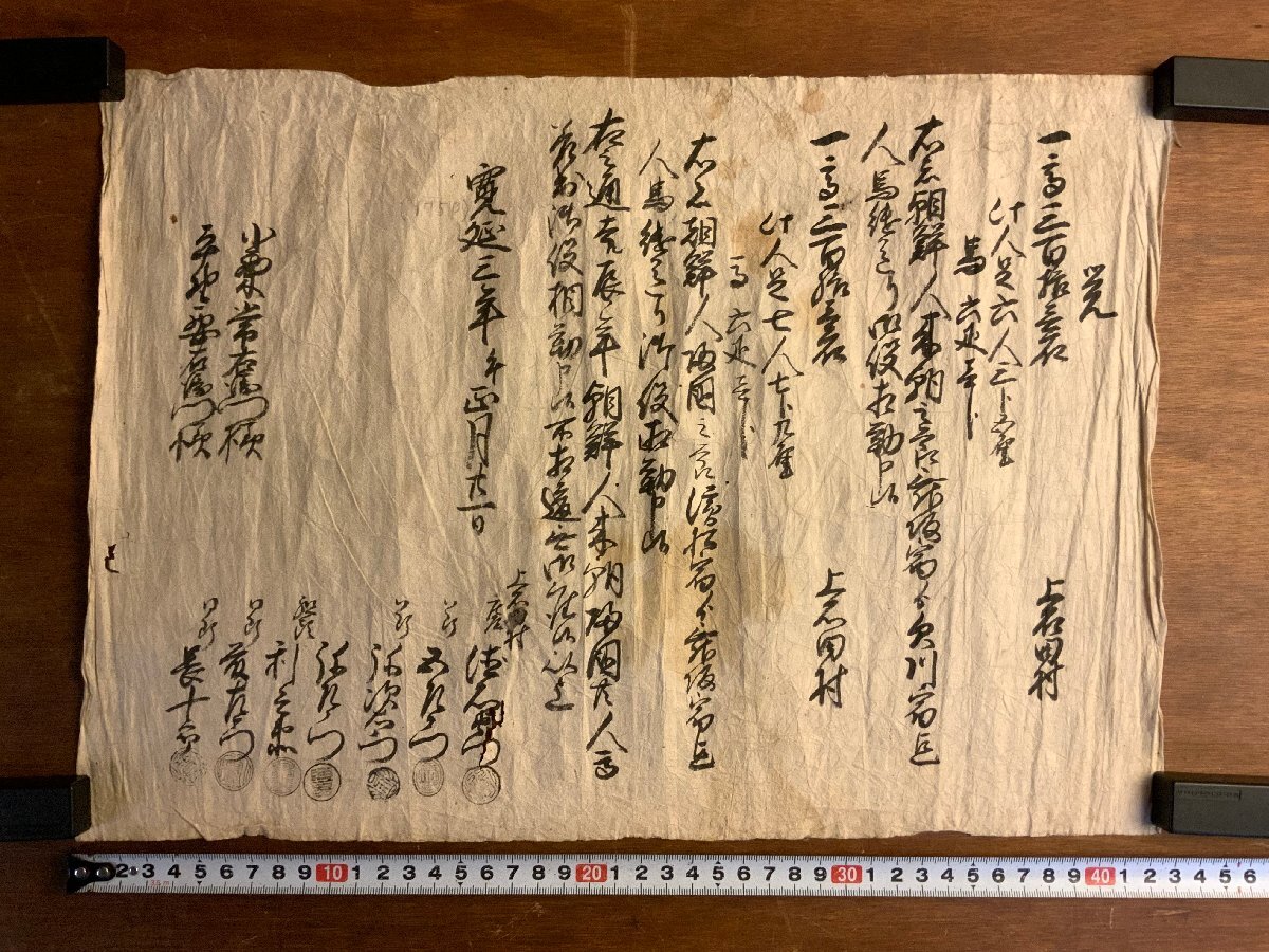 Yahoo!オークション - WW-0662 送料込 寛延3年 朝鮮人 舞坂宿 江戸時代...