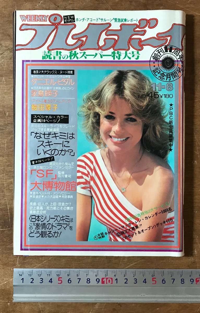 Yahoo!オークション - YY-1254 送料込 週刊プレイボーイ ダニエル・ビ...