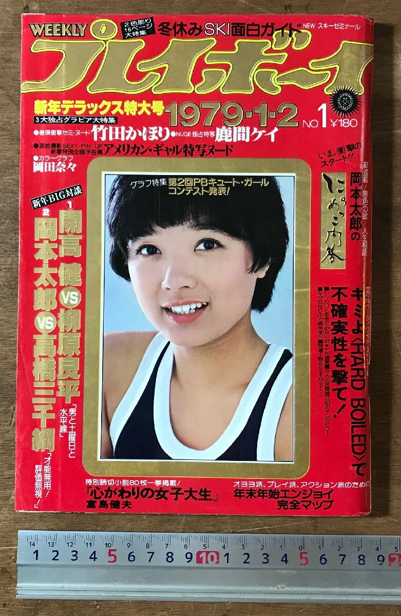 Yahoo!オークション - YY-1264 送料込 週刊プレイボーイ 竹田かほり 鹿...