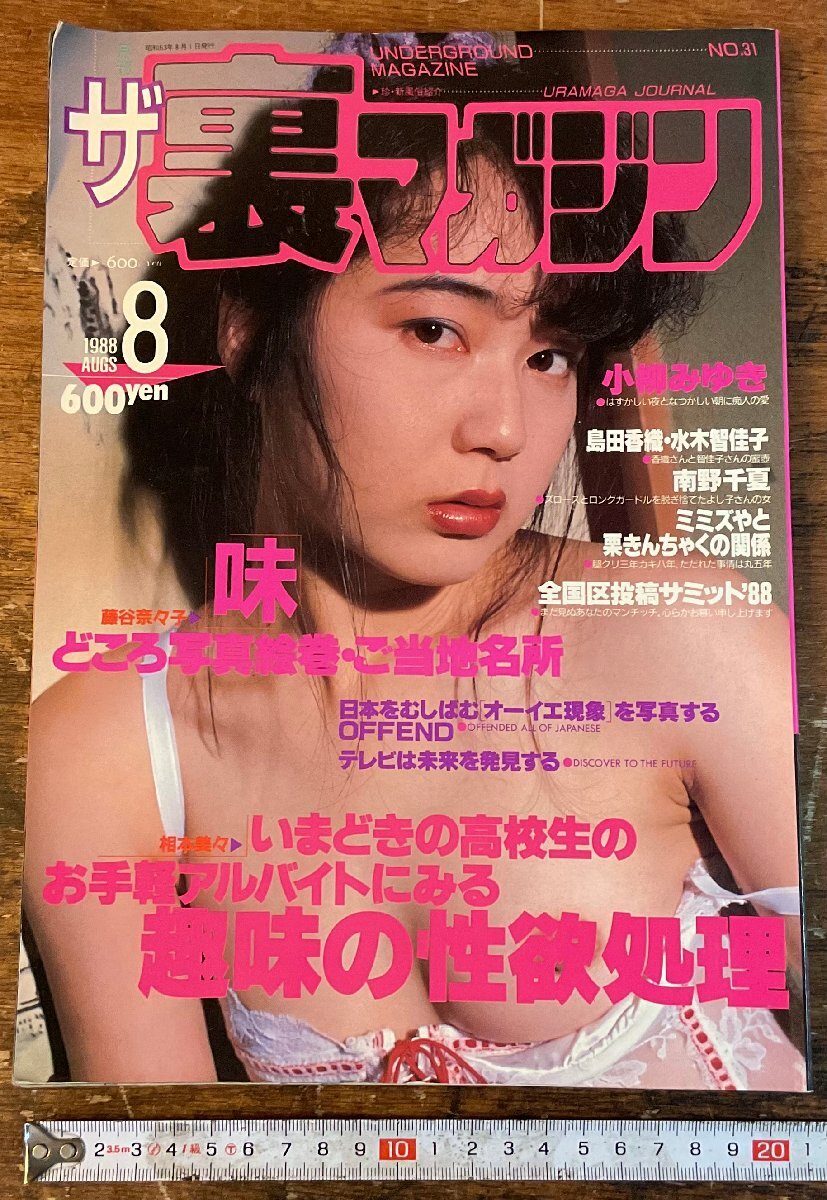 Yahoo!オークション - XX-2929 送料込 ザ 裏マガジン 小柳みゆき 女性 ...