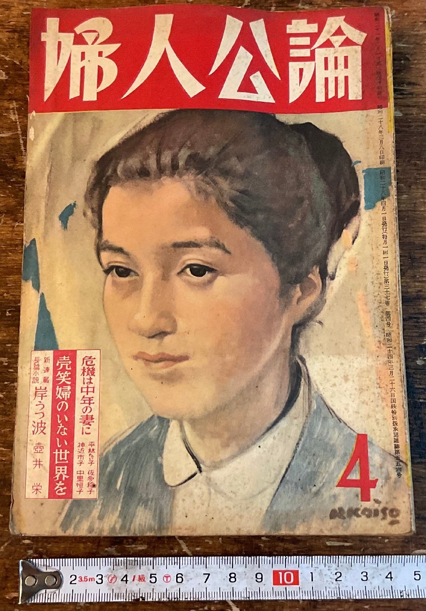 Yahoo!オークション - XX-3171 送料込 婦人公論 4月号 女性 婦人 時事 ...