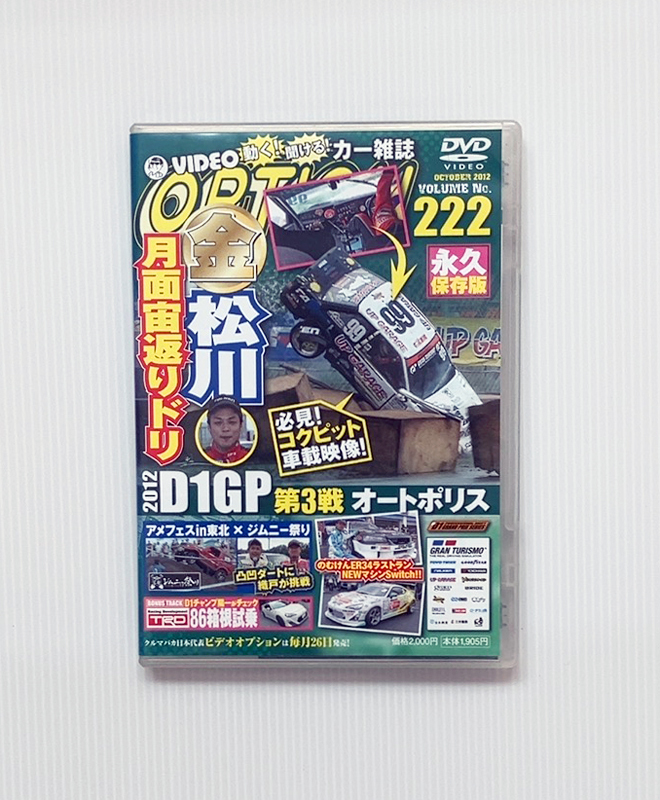 Yahoo!オークション - OPTION DVD Vol.222 D1 GP オートポリス のむけ...