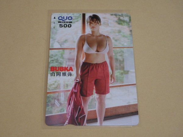 Yahoo!オークション - 山岡雅弥 巨乳 全身みせつけ エロいボディ 雑誌 ...
