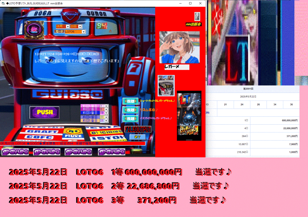 Yahoo!オークション - 初夏の新作 [ LOTO予想ソフト_BUS_GUIDE2025_LT]...