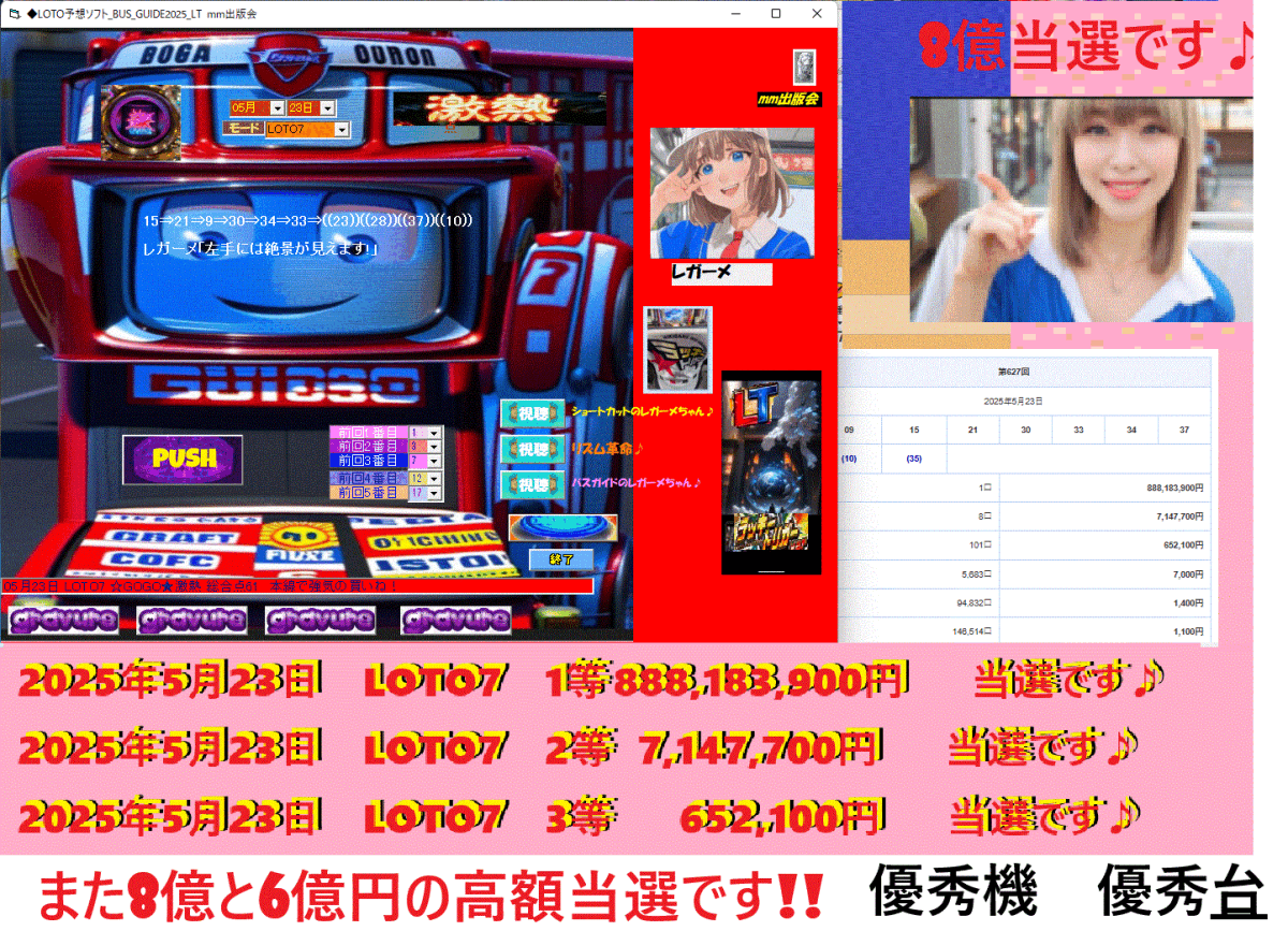 Yahoo!オークション - 初夏の新作 [ LOTO予想ソフト_BUS_GUIDE2025_LT]...