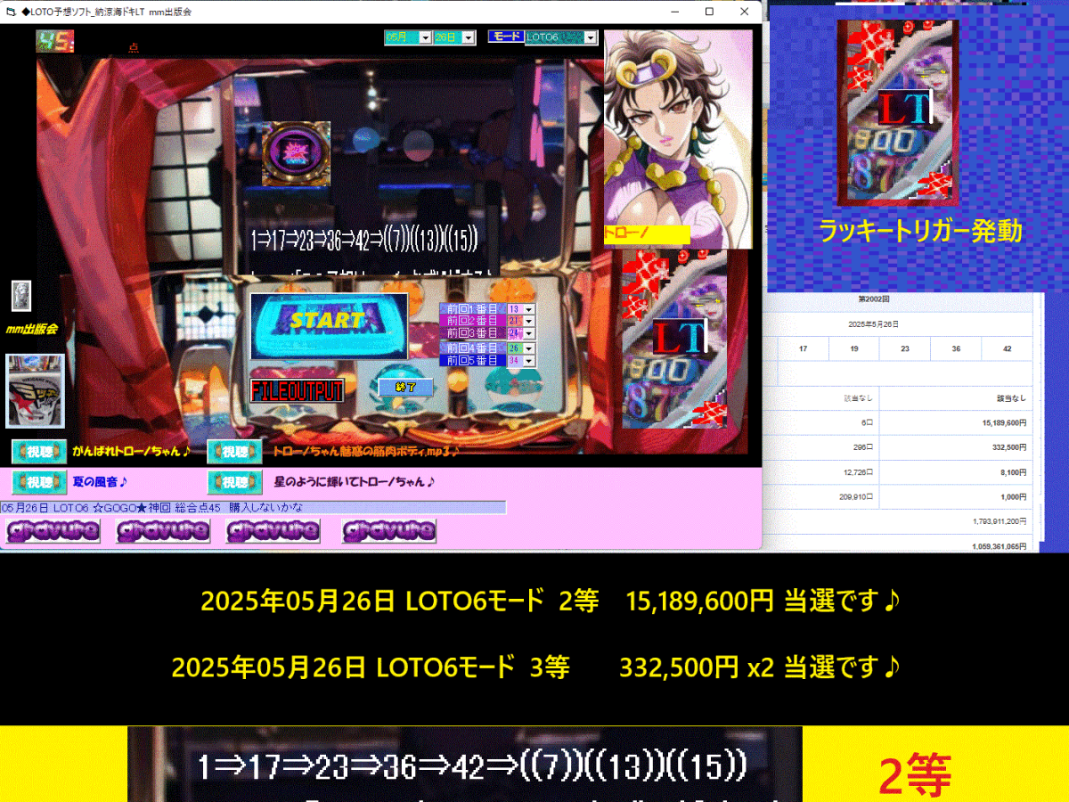 Yahoo!オークション - 初夏の新作 [ LOTO予想ソフト_納涼海ドキLT] ロ...
