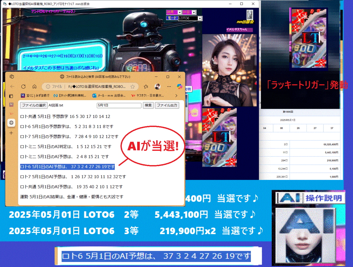 Yahoo!オークション - 新作 [ LOTO当選探知AI搭載機_ROBO_アンドロモナ...