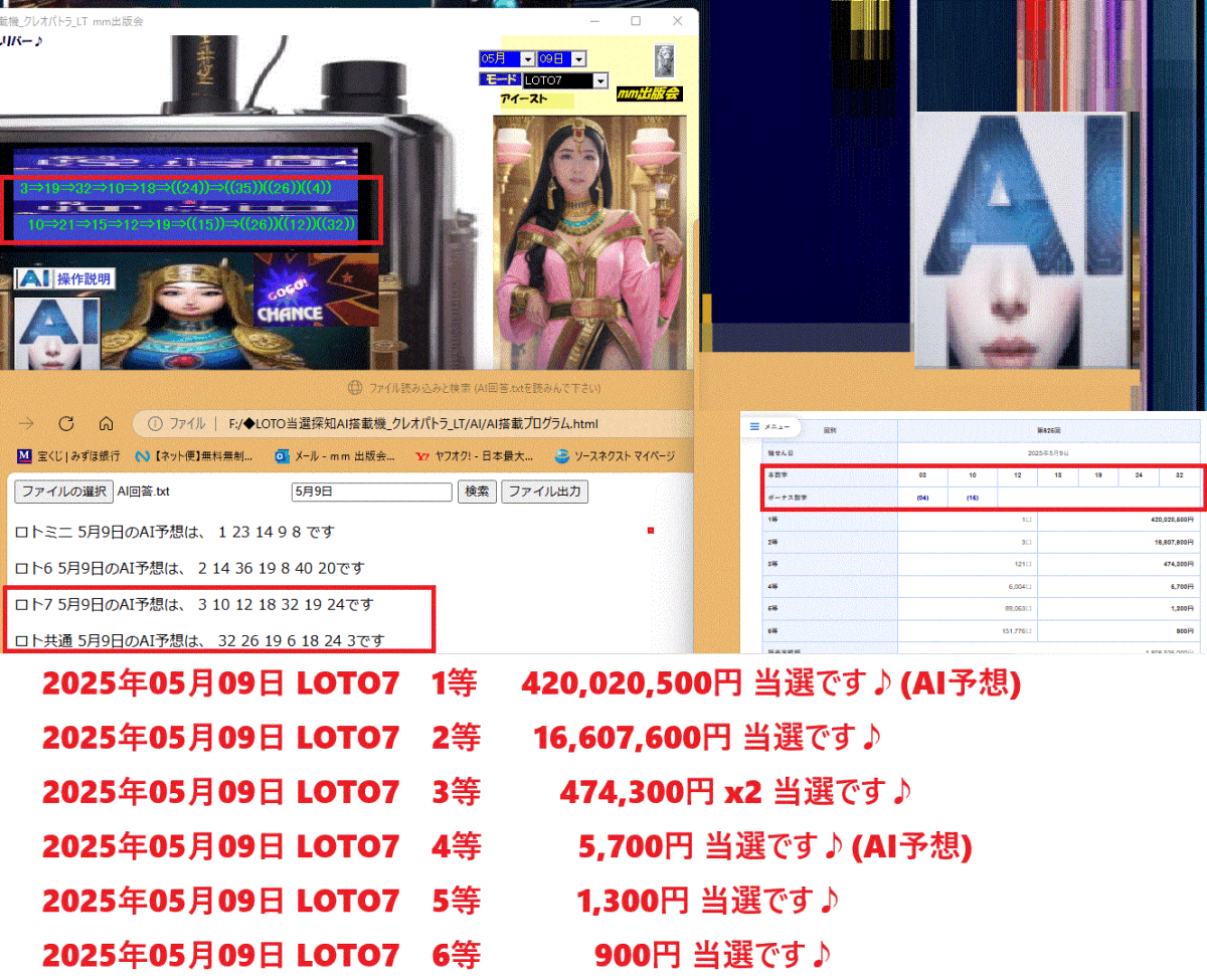 Yahoo!オークション - 新作[ LOTO当選探知AI搭載機_クレオパトラ_LT]