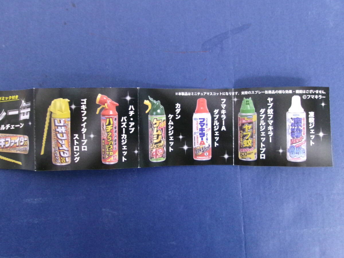 Yahoo!オークション - 33-0 未開封 ガチャ フマキラー スプレー缶 マス...