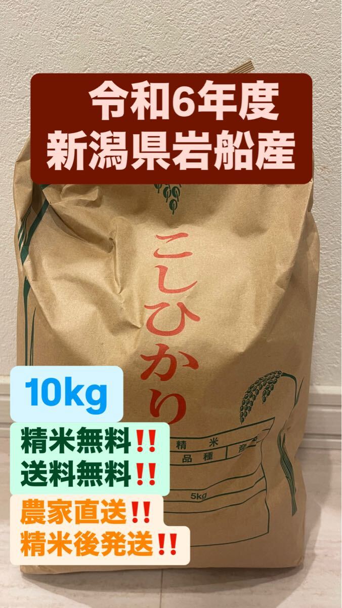 Yahoo!オークション - R6年 【農家直送】 新潟県岩船産コシヒカリ10kg ...