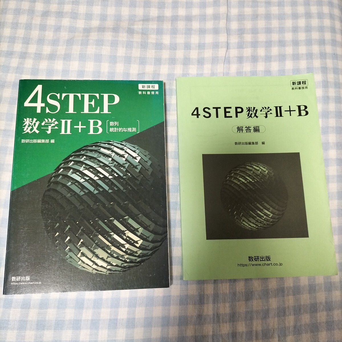 Yahoo!オークション - 新課程教科書傍用4STEP数学II+B 別冊解答編 4ス...