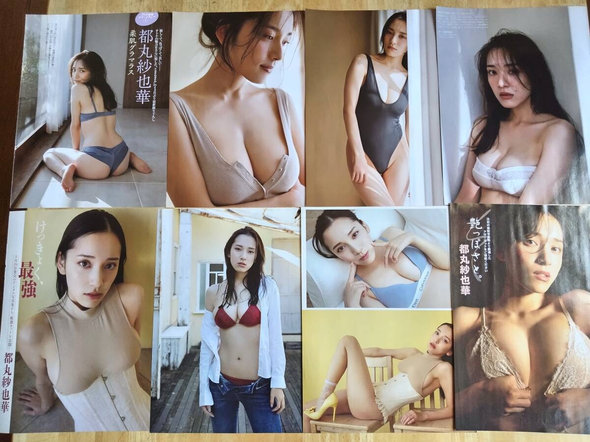 Yahoo!オークション - 都丸 紗也華 新旧切り抜き寄せ集め 43P 福田ル...