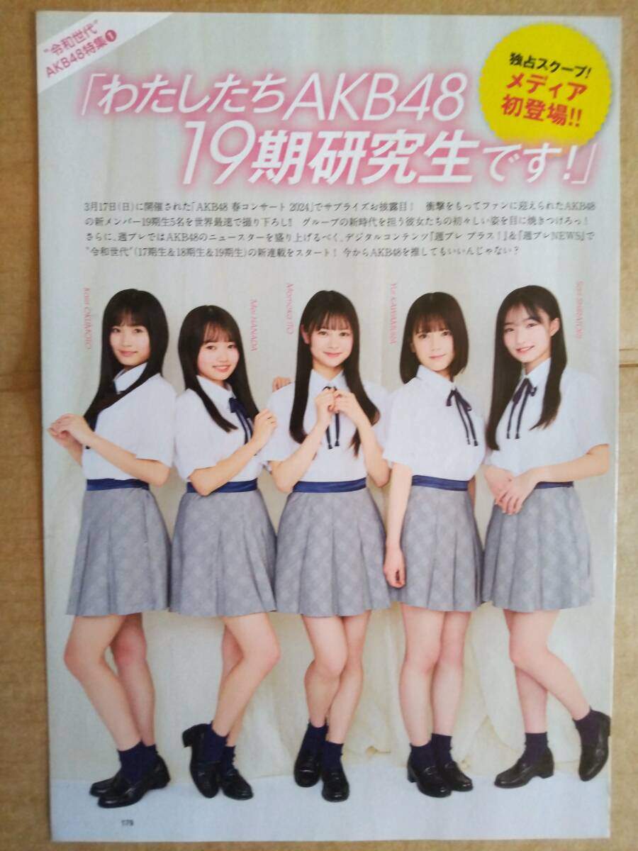 Yahoo!オークション - AKB48 19期研究生 5人 切り抜き 3P
