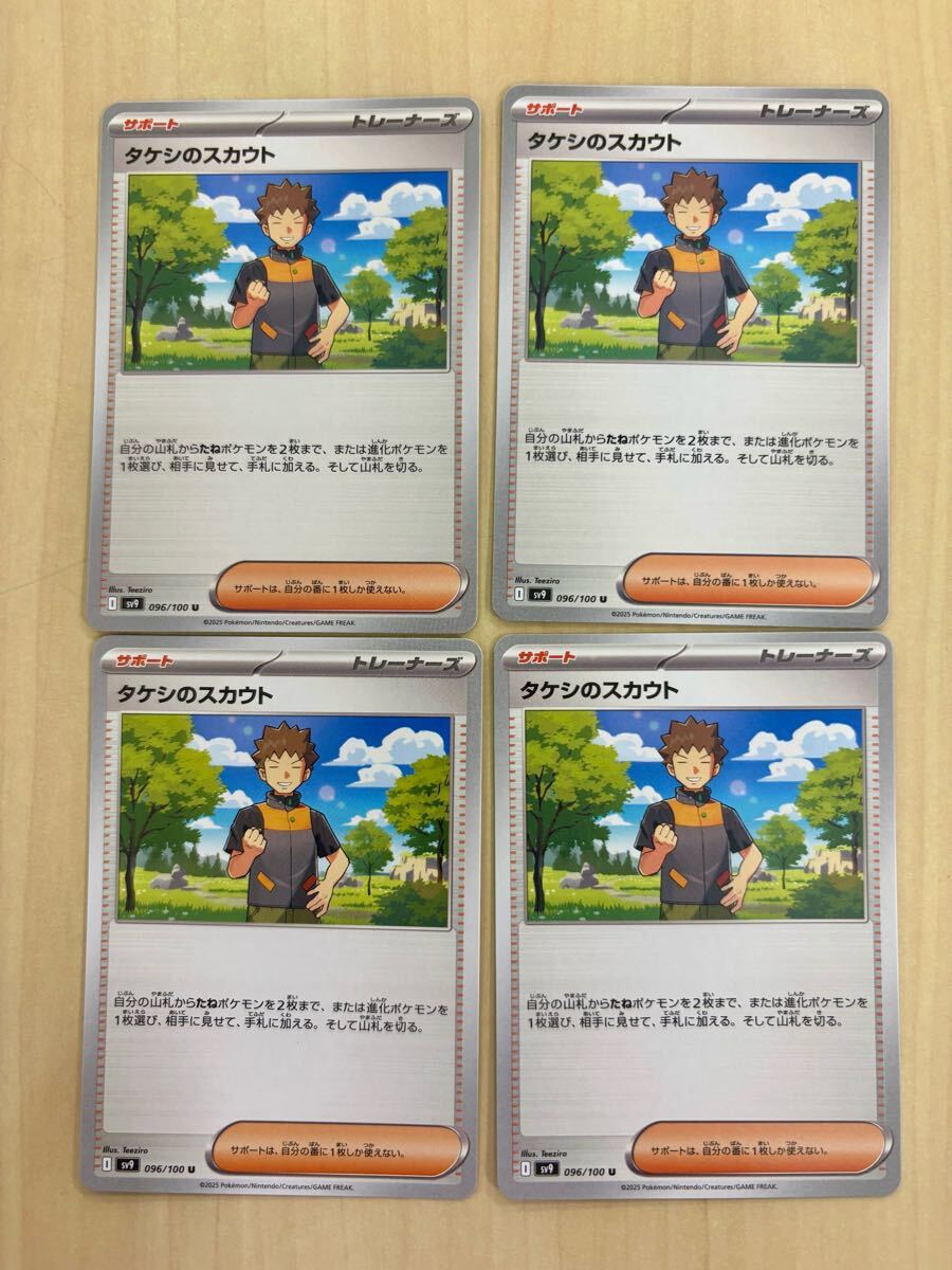 Yahoo!オークション - ポケモンカード sv9 タケシのスカウト ②