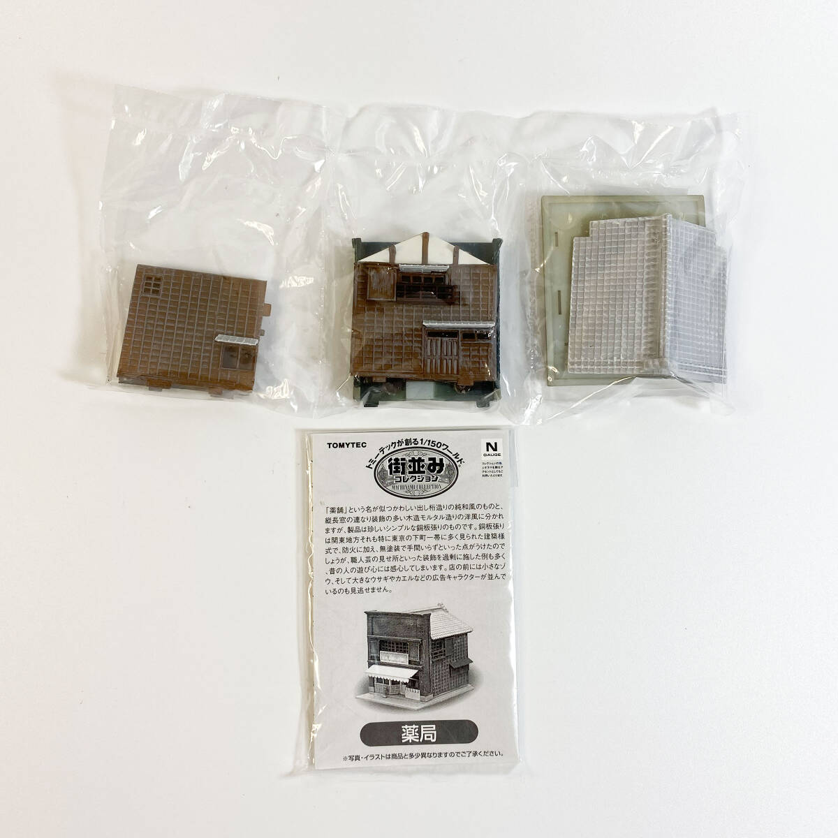 Yahoo!オークション - 【未使用品】TOMIX 街並みコレクション第1弾 薬...